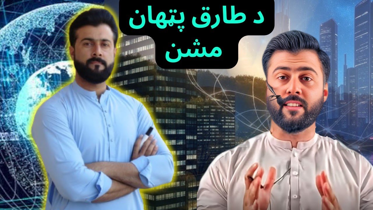 Mission & Vision of Tariq Pathan - YouTube