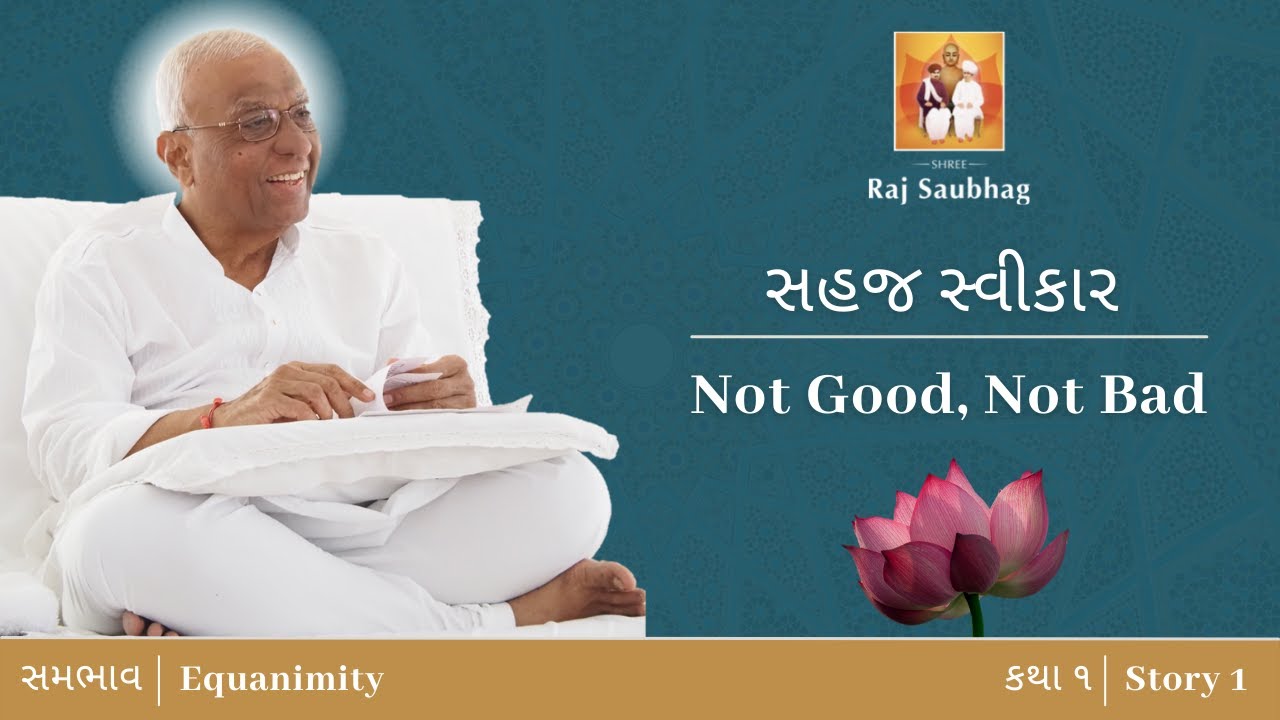 Not Good, Not Bad — સહજ સ્વીકાર - YouTube