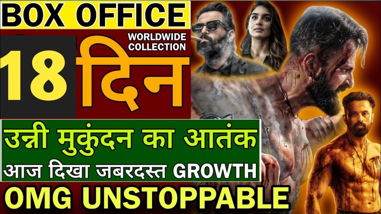 Marco Box Office Collection Day 18, marco total worldwide collection ...