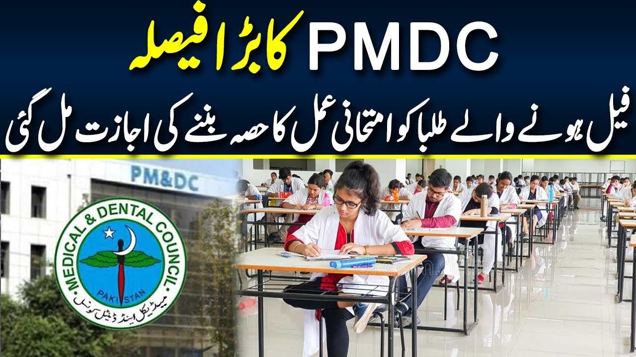Big Decision of Pakistan Medical and Dental Council | 19 Oct 2023 | Neo ...