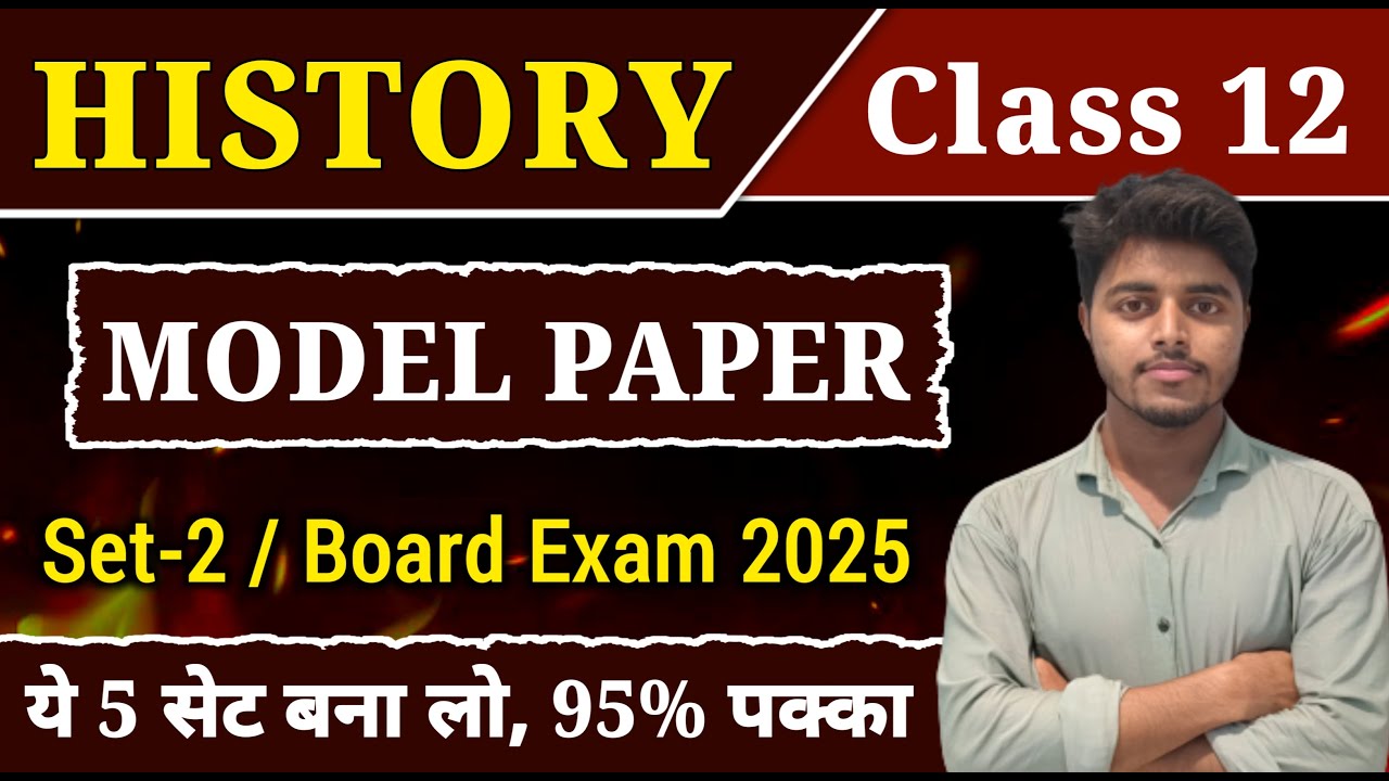 Class 12 History Model Paper 2025 | 12th History VVi Objective ...