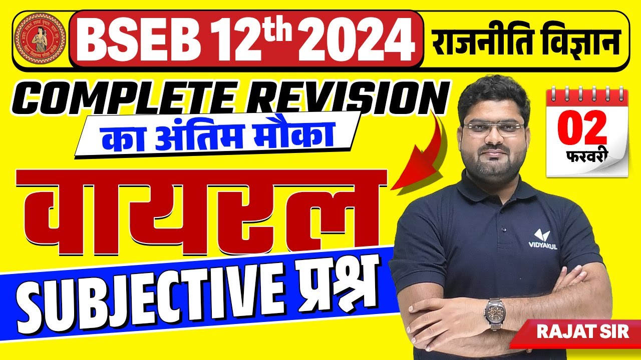 Class 12th Political Science vvi Subjective Question | BSEB 12th ...