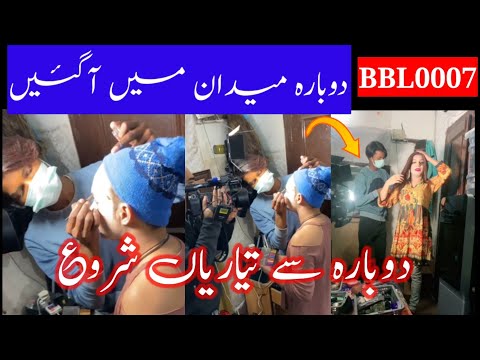 BBL0007|BBL 0007 |BBl Tiktok Video | BBL REAL STORY TODAY | BBL NEW FACE | Bbl real face video