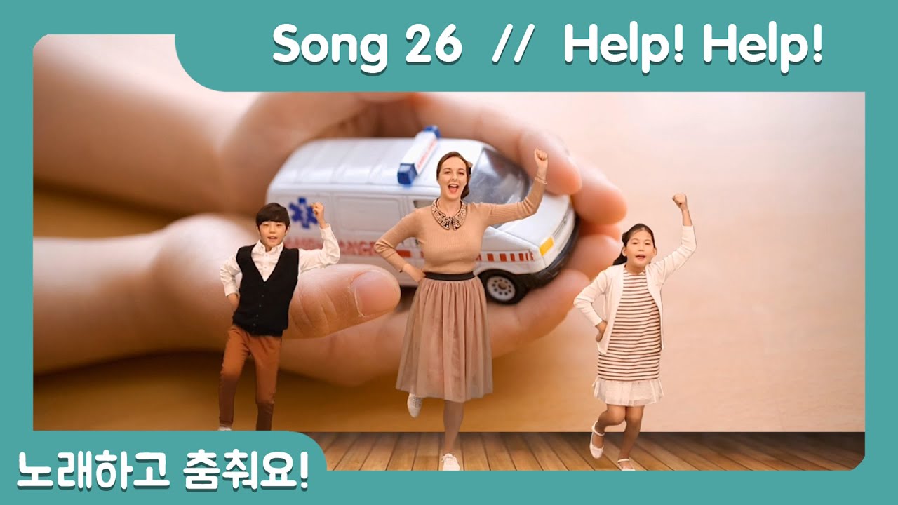 Song 🕺 26. Help! Help! / Let’s Sing and Dance! / 영어 동요, 영어 노래 / English ...
