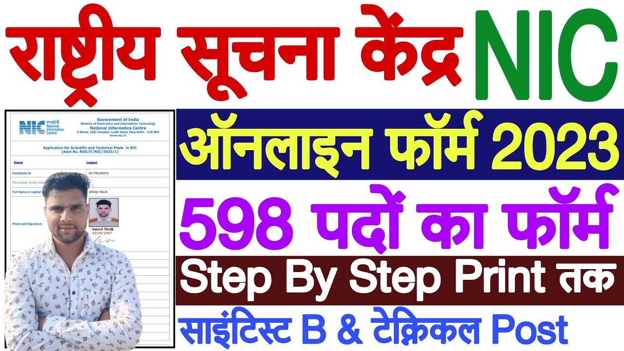 NIC Online Form 2023 Kaise Bhare | NIC Scientist B Online Form 2023 ...