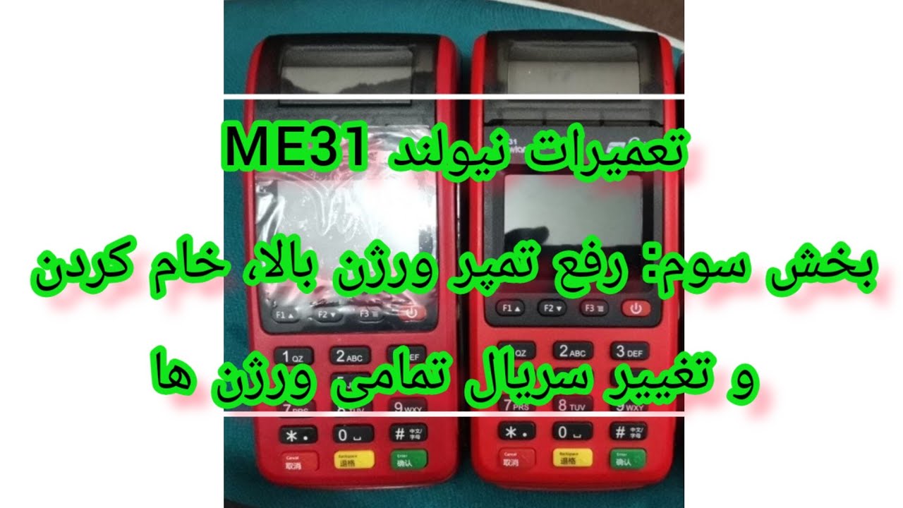 تعمیرات نیولند me31 بخش سوم - YouTube