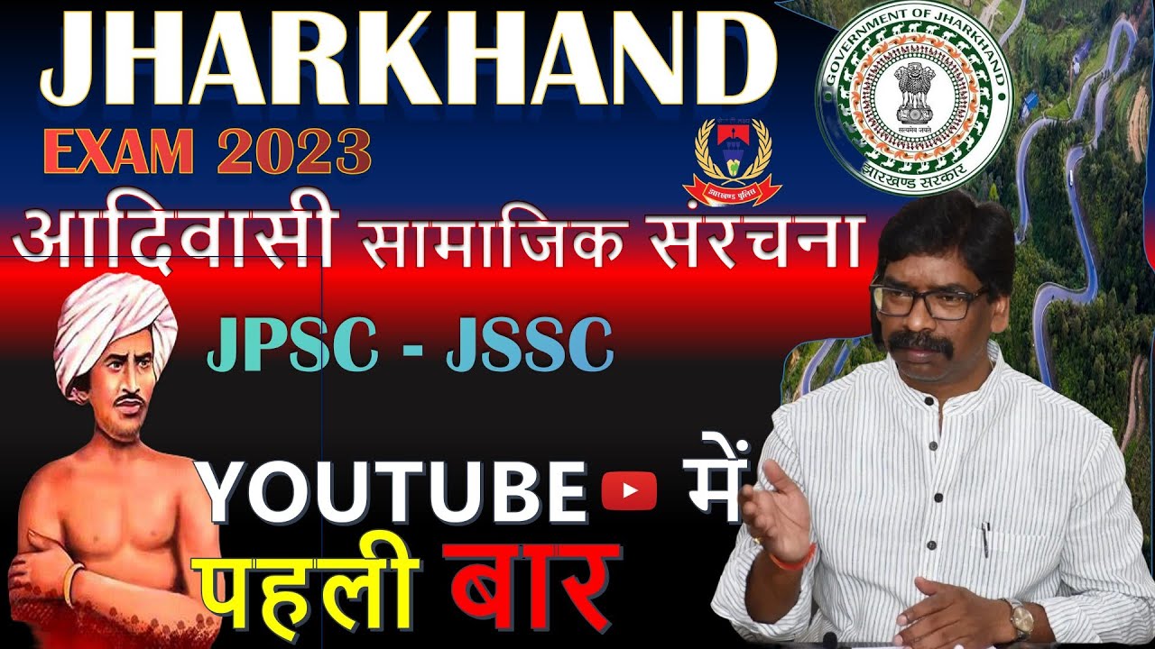 JSSC CGL & JPSC 2023 MCQs in HINDI Class 2 | Jharkhand GK -m 28 JAN ...