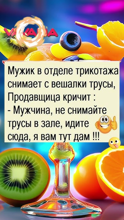 Не снимайте трусы в зале юмор радость анекдоты шутки смех приколы