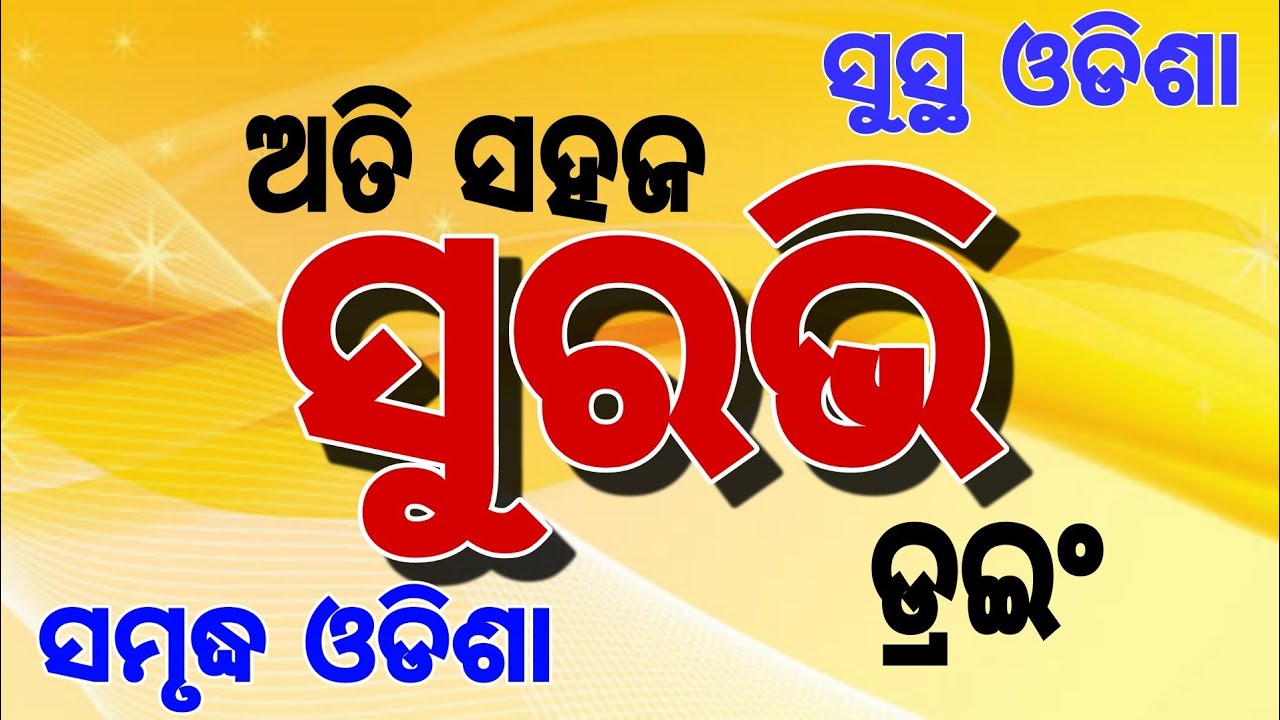 suravi 2023 drawing & Painting / sustha odisha samruddha odisha / Susta ...