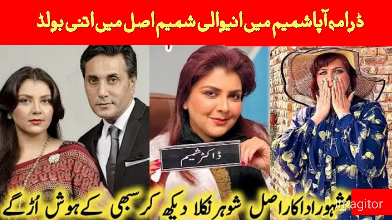 Aapa Shameem Episode 17Actress Shameem Real NameFamily |Aapa ...
