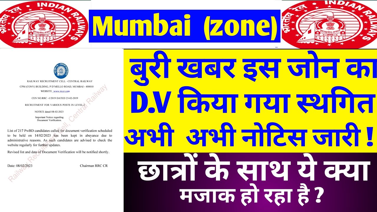 rrc mumbai zone dv हुआ स्थगित!rrc mumbai group d dv list हुआ जारी!rrc group d cutoff|| - YouTube