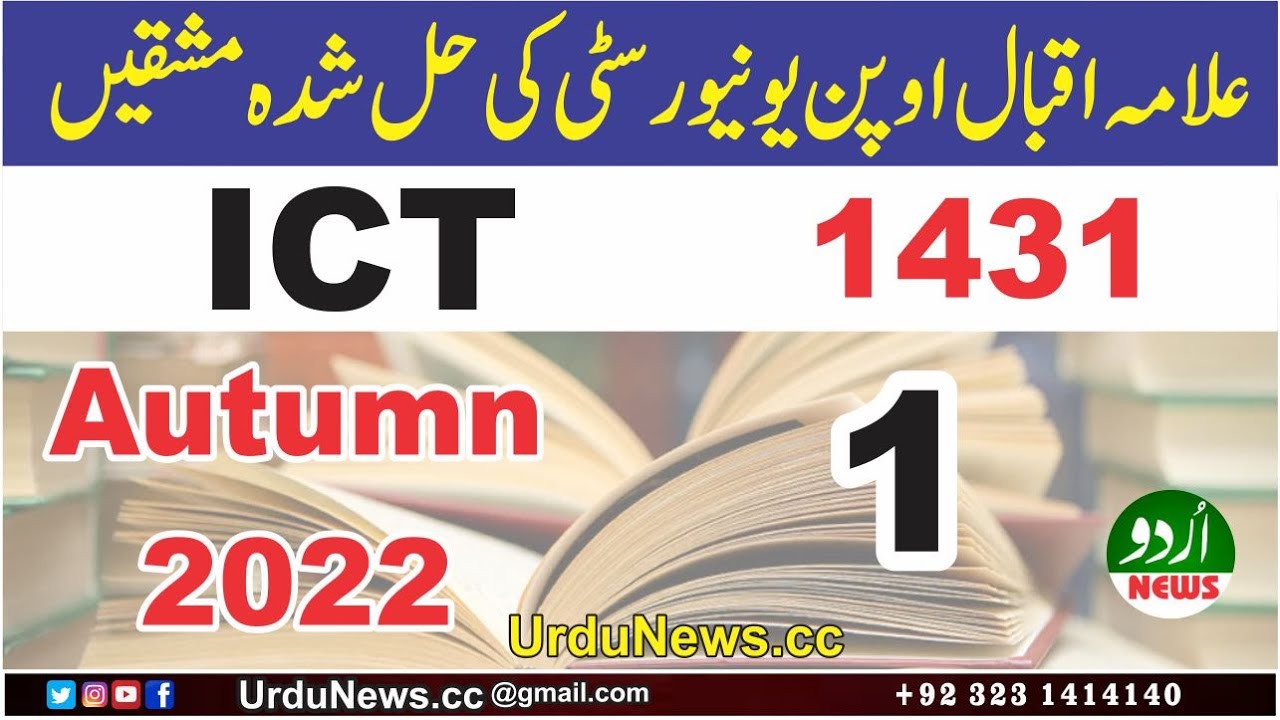 AIOU Solved Assignment Code 1431 Autumn 2022 | AIOU Code 1431 Solved ...