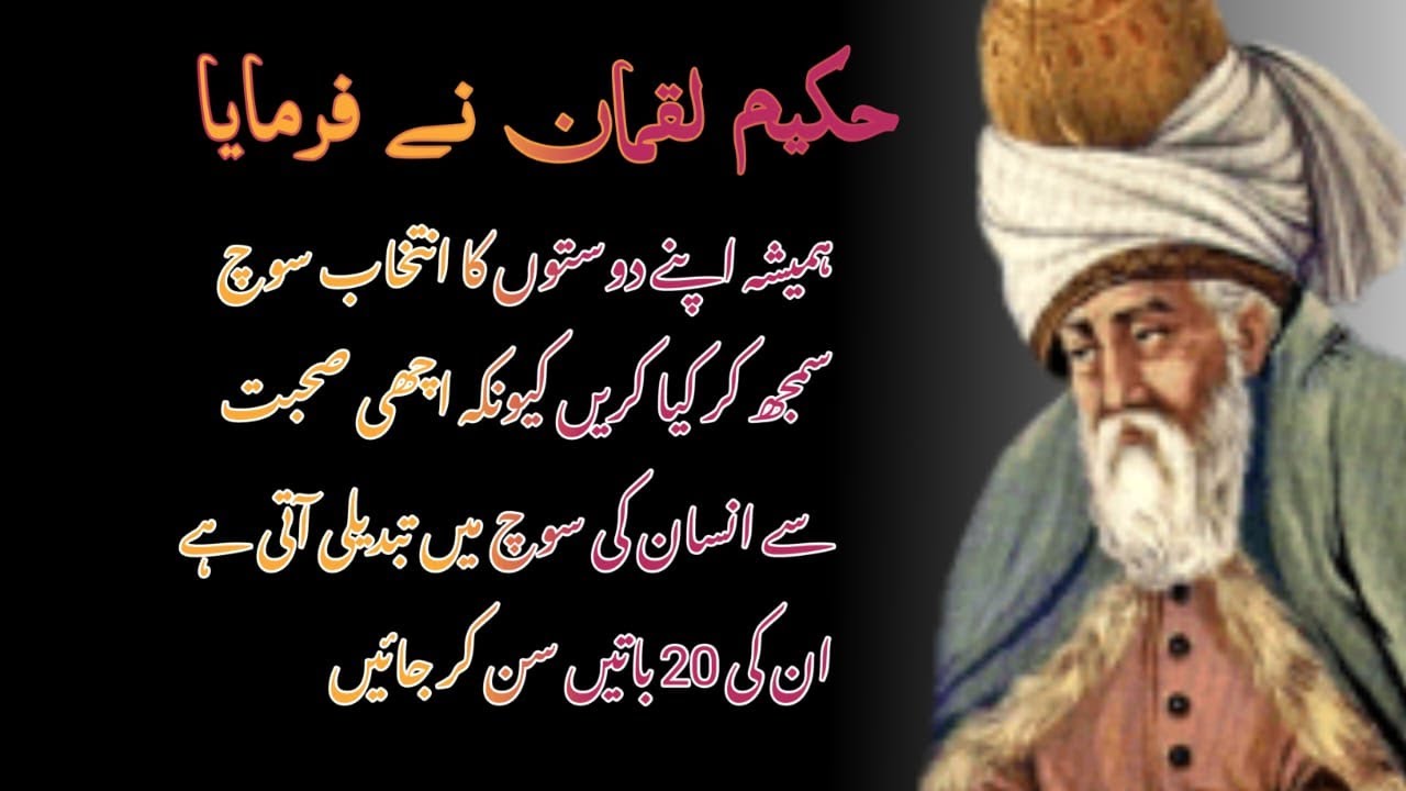 apne dost ka intkhab samjhdari se karen || hakeem luqman || best quotes ...