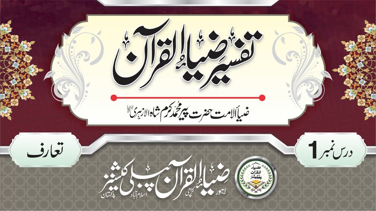 Introduction Tafseer Zia-ul-Quran by | Peer Muhammad Karam Shah Al ...