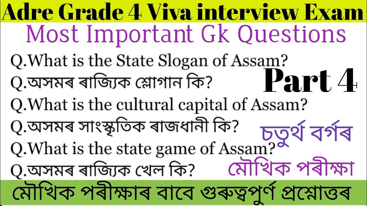 Grade 4 Viva interview Exam 2022. ADRE VIVA TEST. Assam Direct ...