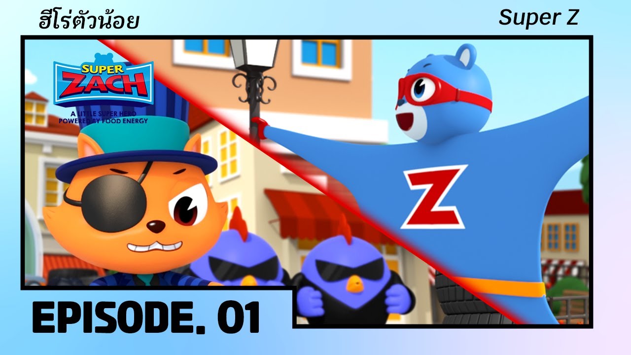 [SUPER Z] ฮีโร่ตัวน้อย Super Z EP.01 ล้อเลียนเสียงดังเอะอะโวยวาย 🦸‍♂️ ...