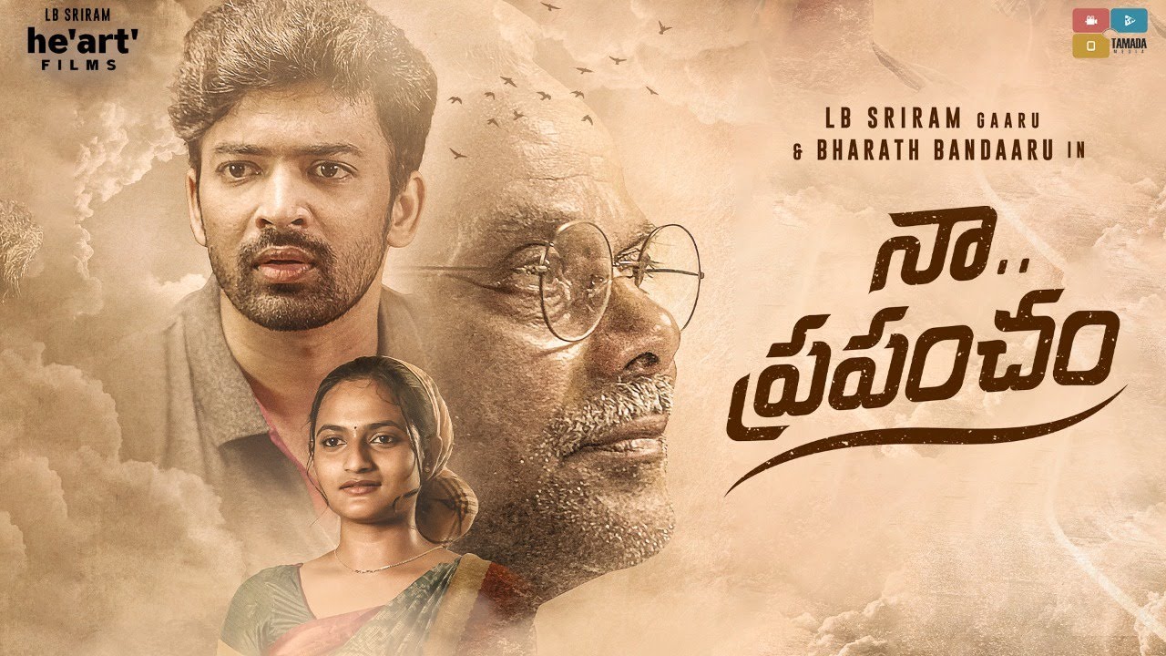 Naa Prapancham Short Film | LB Sriram Heart films | Bharath bandaru | Sai Srikanth | Tamada ...