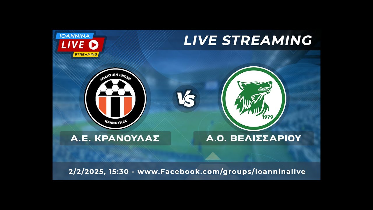 Live Streaming: Α.Ε. ΚΡΑΝΟΥΛΑΣ - Α.Ο. ΒΕΛΙΣΣΑΡΙΟΥ - YouTube