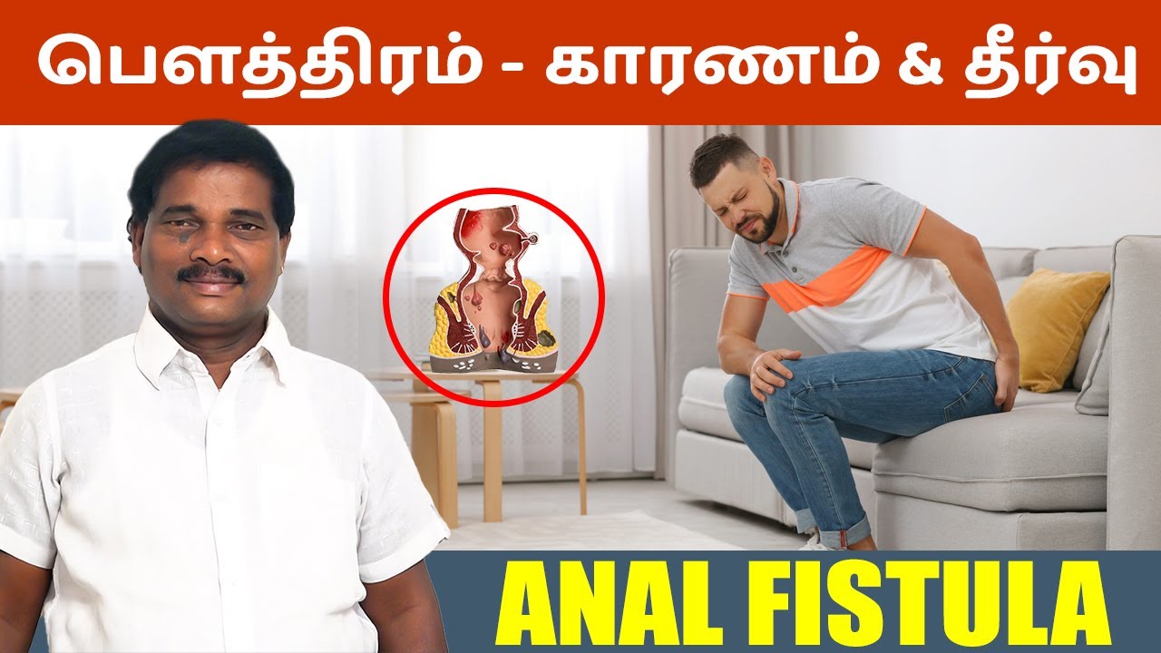 Anal Fistula In Tamil SAKTHI SIDDHA anal-fistula-in-tamil-sakthi-siddha