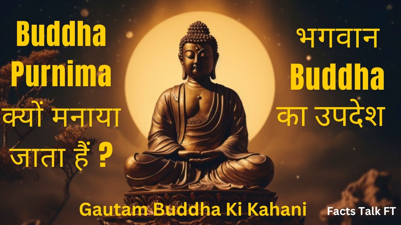 Why Buddha Purnima Is Celebrated | Gautam Buddha Updesh | Story of ...