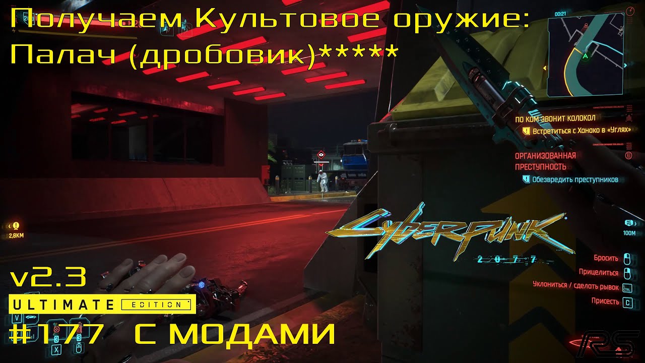 Как получить Культовое оружие: Палач | Cyberpunk 2077 2.3 | Видео 177 ...