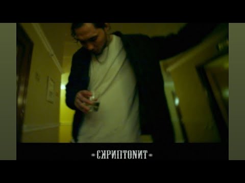 Скриптонит-это любовь (текст песни)