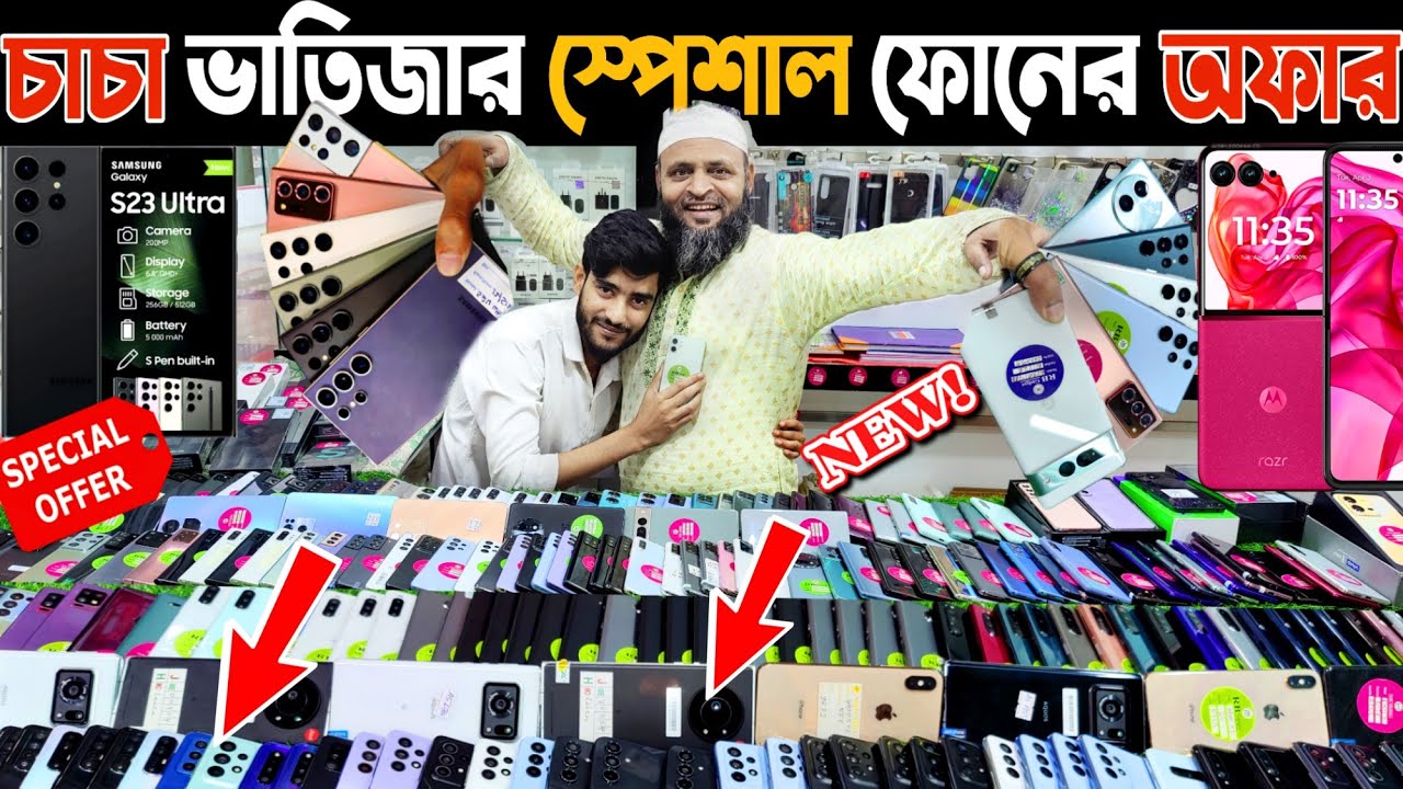 চাচা ভাতিজার স্পেশাল ফোনের অফার 🟤 used phone price in bangladesh 2024 | used samsung phone price ...