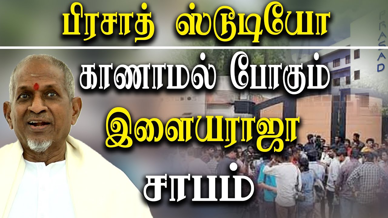 Mm theatre at Kodambakkam becomes a new studio of Ilayaraja - YouTube