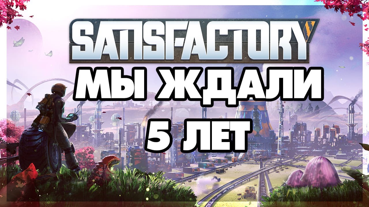 Satisfactory - 5 этаж лифта - Дождались! #8 #satisfactory - YouTube
