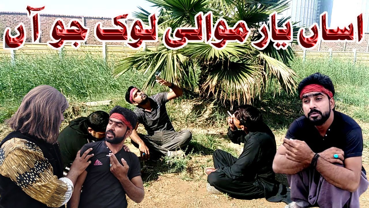 Asan Yaar Mawaali Lok Jo Haan Mushtaq Ahmed Cheena Latest Song 2020 ...