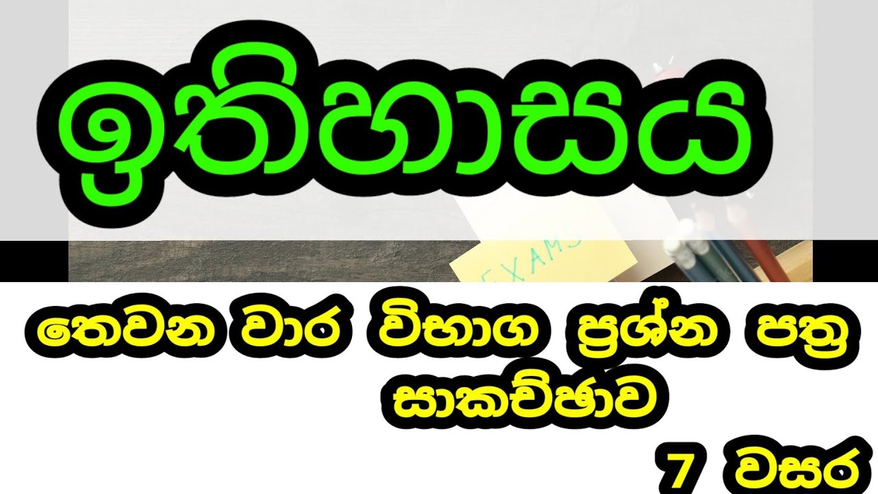 Grade 7 Histiry 3rd Term Test Paper history Grade 7 Past Paper 3rd Term grade-7-histiry-3rd-term-test-paper-history-grade-7-past-paper-3rd-term