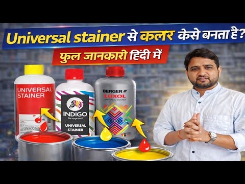 universal stainer के मदद से कलर बनाएं चुटकी में | use of universal ...