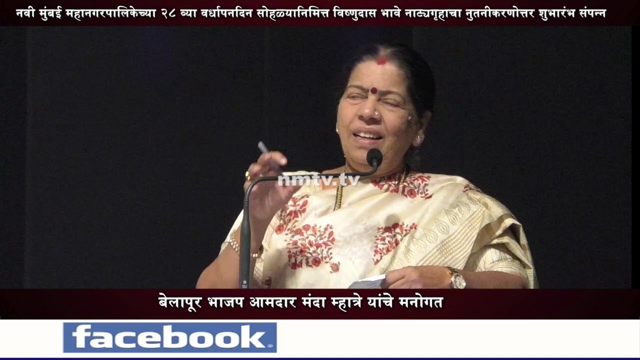 Manda Mhatre speaks at 28th NMMC Foundation Day Celebrations in Vashi ...