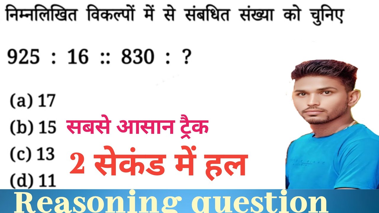 reasoning ki class/reasoning ke question/रीजनिंग की क्लास/रीजनिंग के ...
