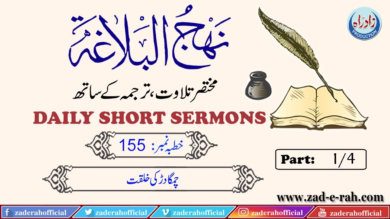 Nahjul Balagha | Khutba 155 part 1/4 with Urdu translation by Allama ...