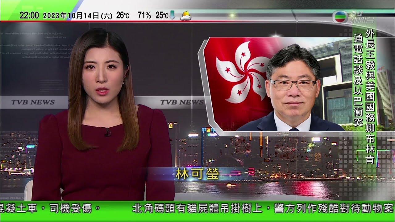 無綫TVB 1000一小時新聞｜普京本月訪華 將與習近平商本國幣結算議題｜習近平將出席一帶一路高峰論壇開幕式 副外長冀凝聚各方共識規劃未來｜新西蘭國家黨勝出大選將籌組聯合政府｜2023年10月 ...