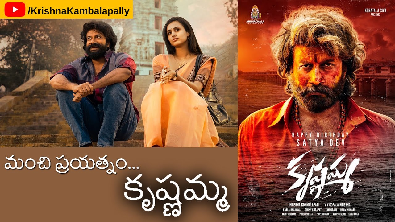 Satyadev Movie Krishnamma Review in Telugu | koratala shiva | krishna ...