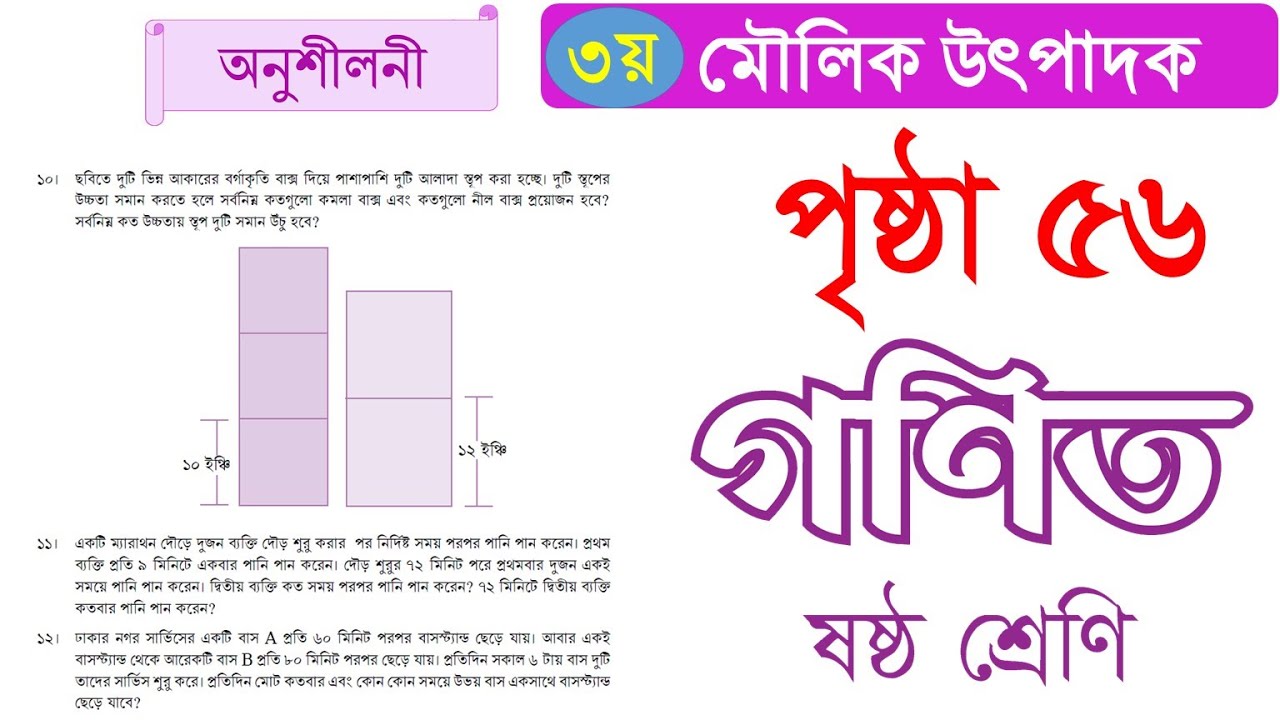 Class 6 math page 56 - YouTube