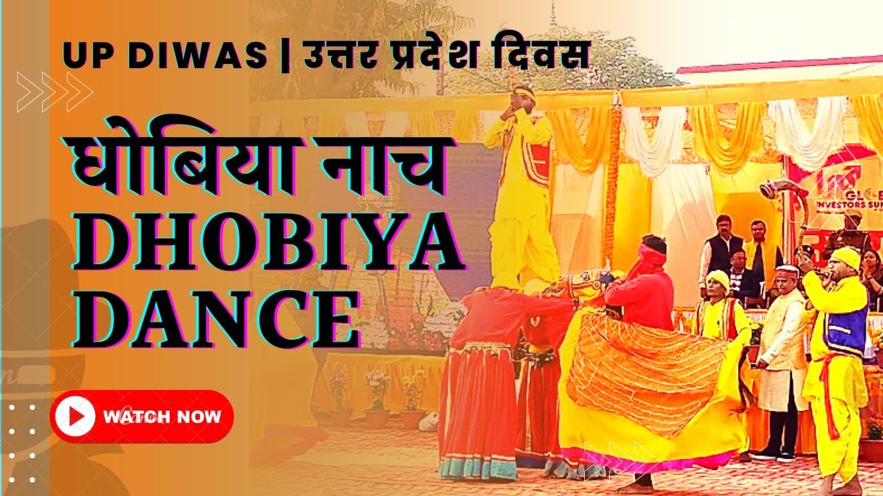 Dhobiya Dance on UP Diwas | लोकप्रिय धोबिया नाच | UP Day 2023 | Dhobi ...