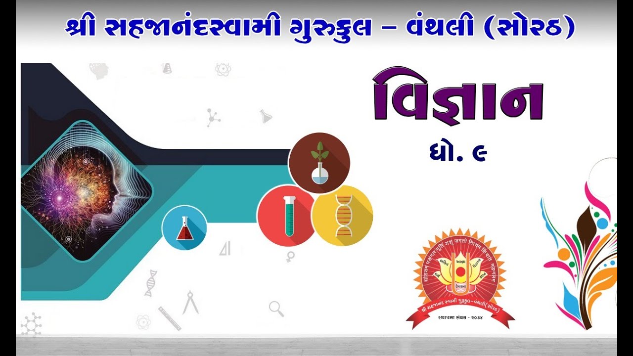 Science | std - 9 "પ્રકરણ - 3" PART - 4 - YouTube