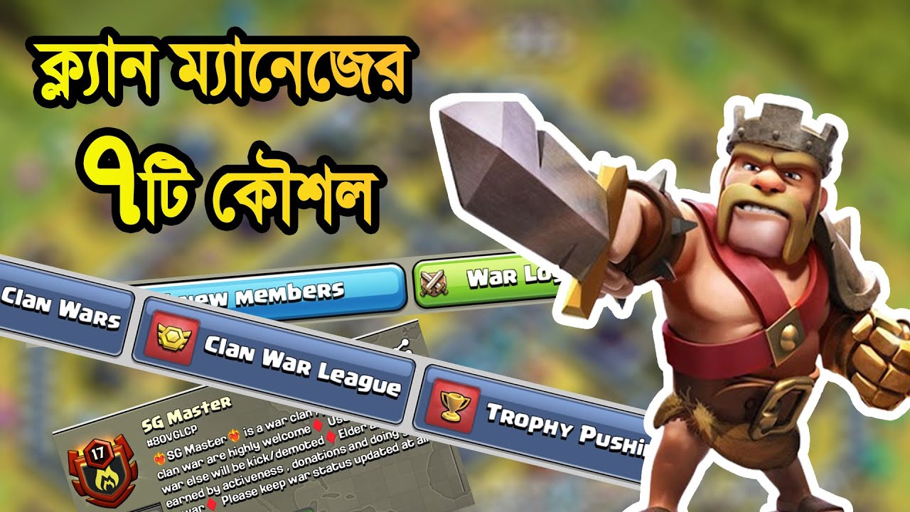 7 most Epic Hacks of How to make your clan most Competitive and War ...