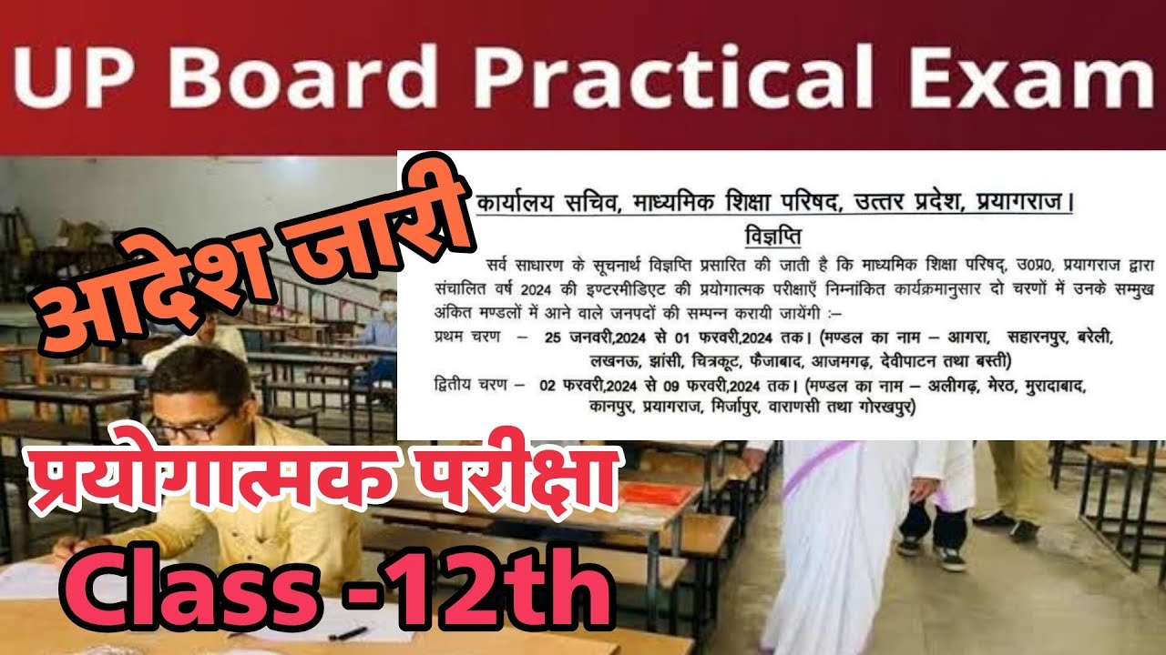 UP BOARD CLASS 12TH PRACTICAL EXAM 2024 DATES प्रयोगात्मक परीक्षा कक्षा ...