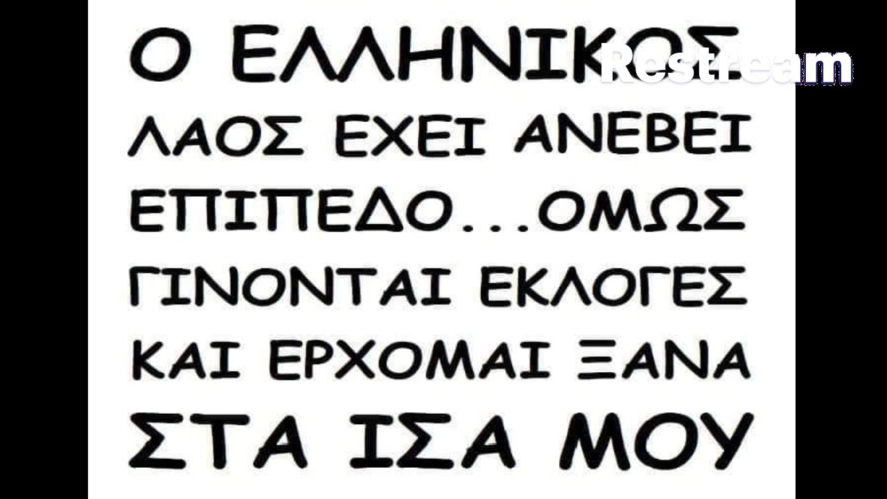 ΜΙΑ ΑΝΑΛΑΜΠΗ ΑΠΟ ΤΑ ΠΑΛΙΑ - YouTube