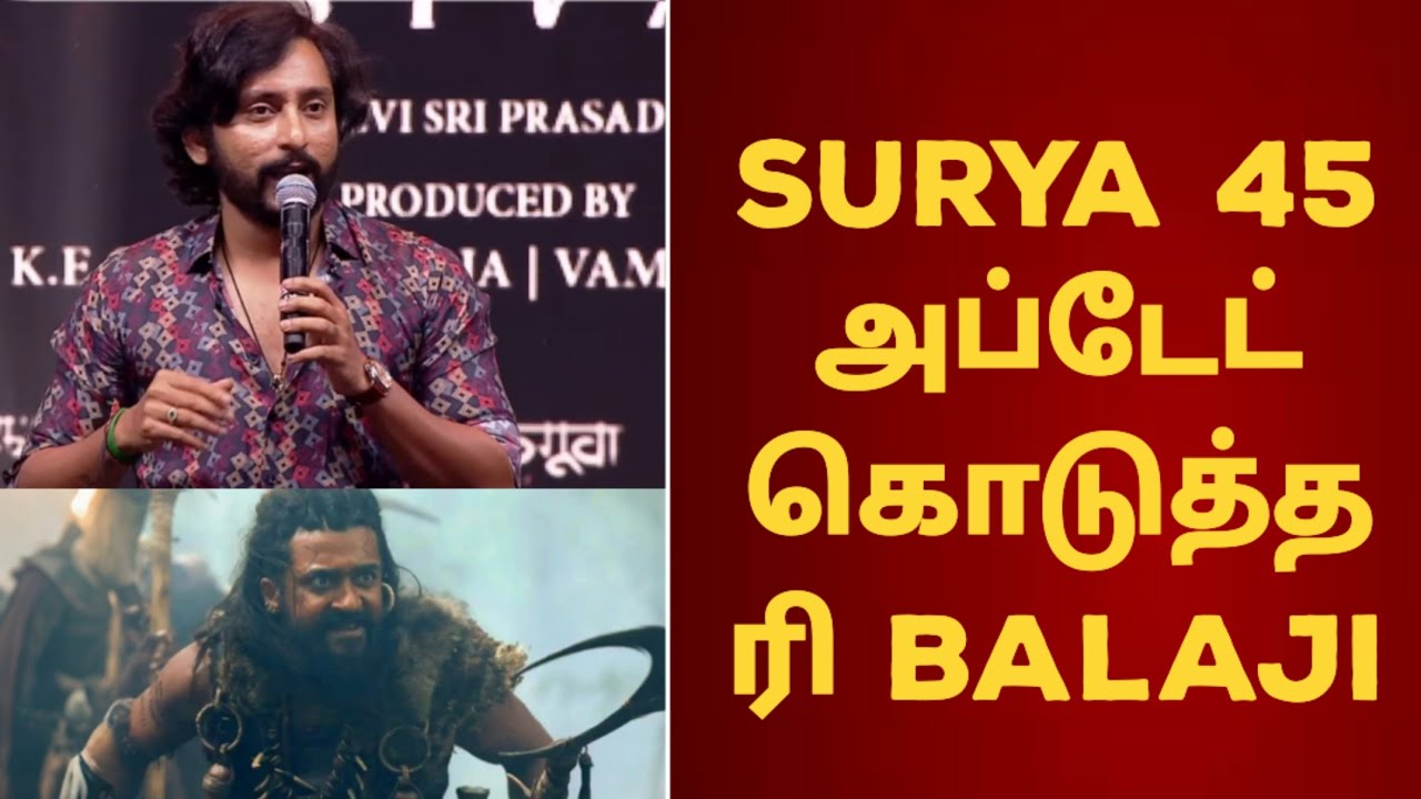 SURYA 45 அப்டேட் கொடுத்த RJ BALAJI | kanguva audio launch | kanguva ...