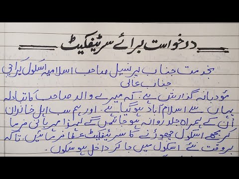 Application For School Leaving Certificate In Urdu// Darkhuast Baray ...