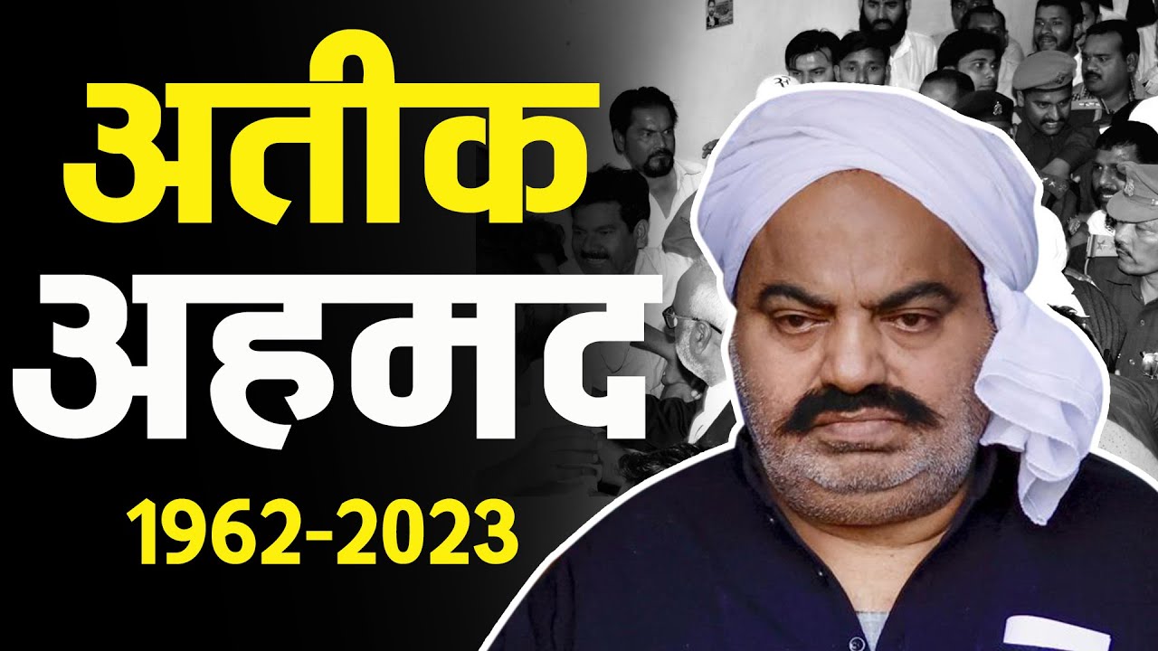 "अतीक अहमद" आतंक का हुआ अंत | Atique Ahmed Crime Record | Atique Ahmed ...