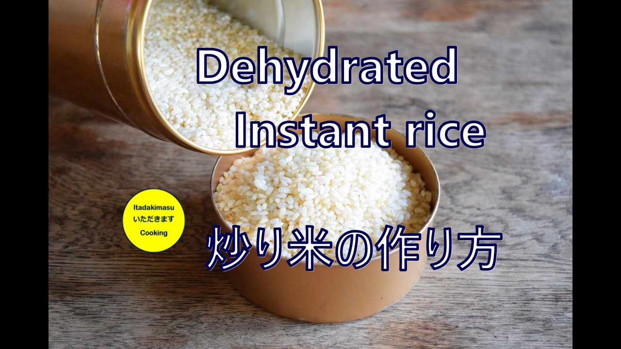 【How to make 】dehydrated Instant rice 炒り米の作り方 - YouTube