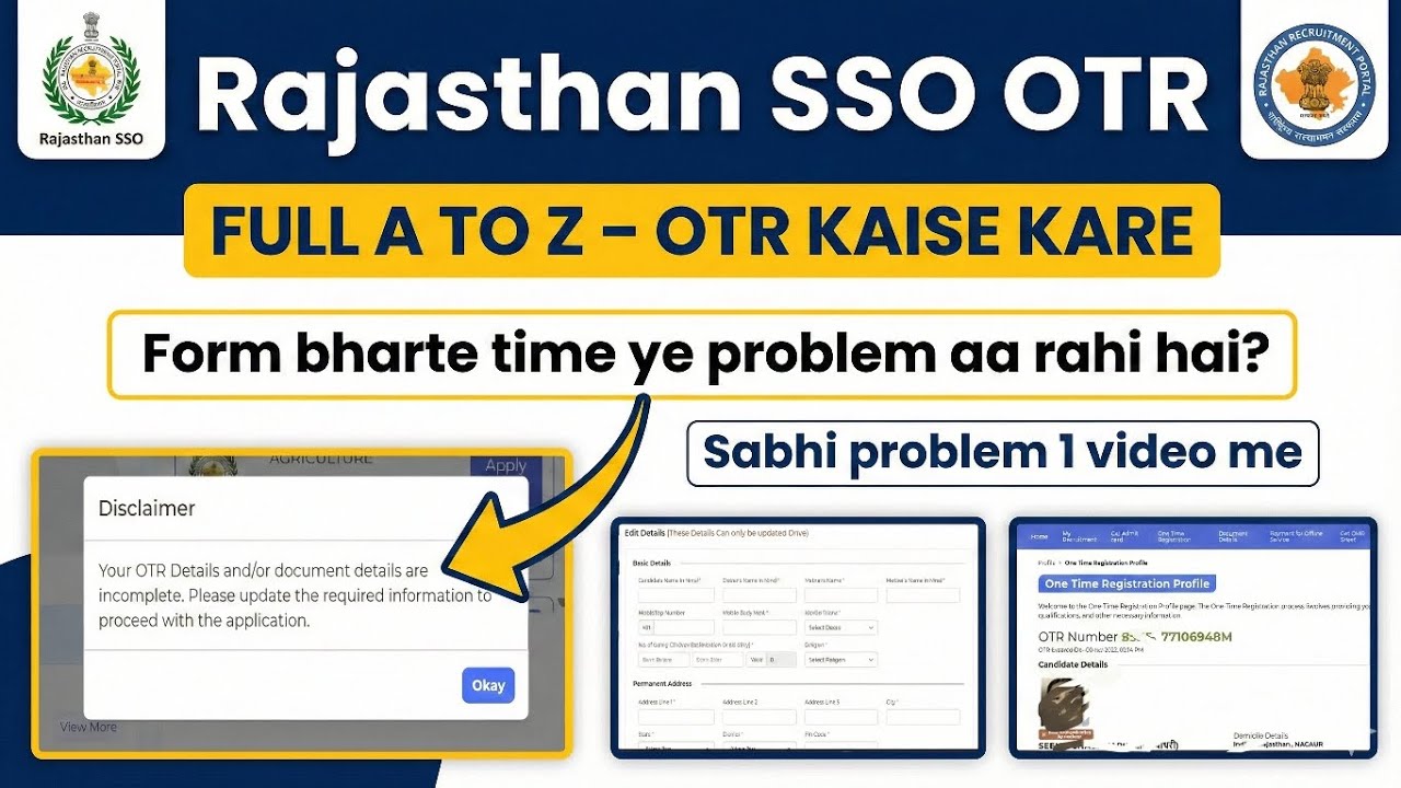 sso otr update kaise kare | sso otr me document kaise upload kare | sso ...