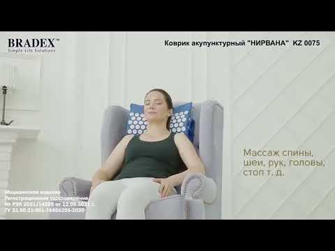 Bradex KZ 0075 Коврик акупунктурный «НИРВАНА» - YouTube