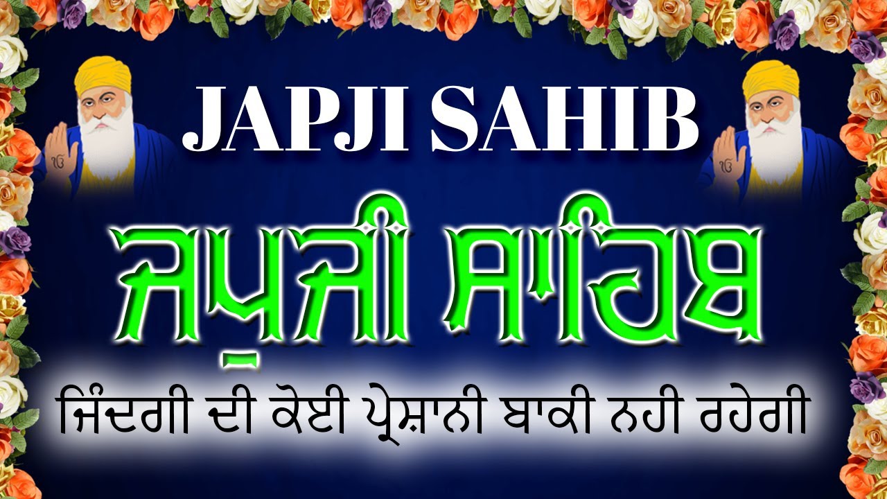 Morning Path Japji Sahib ~ ਜਪੁਜੀ ਸਾਹਿਬ ਪਾਠ ~ Japji Sahib Path Full ...